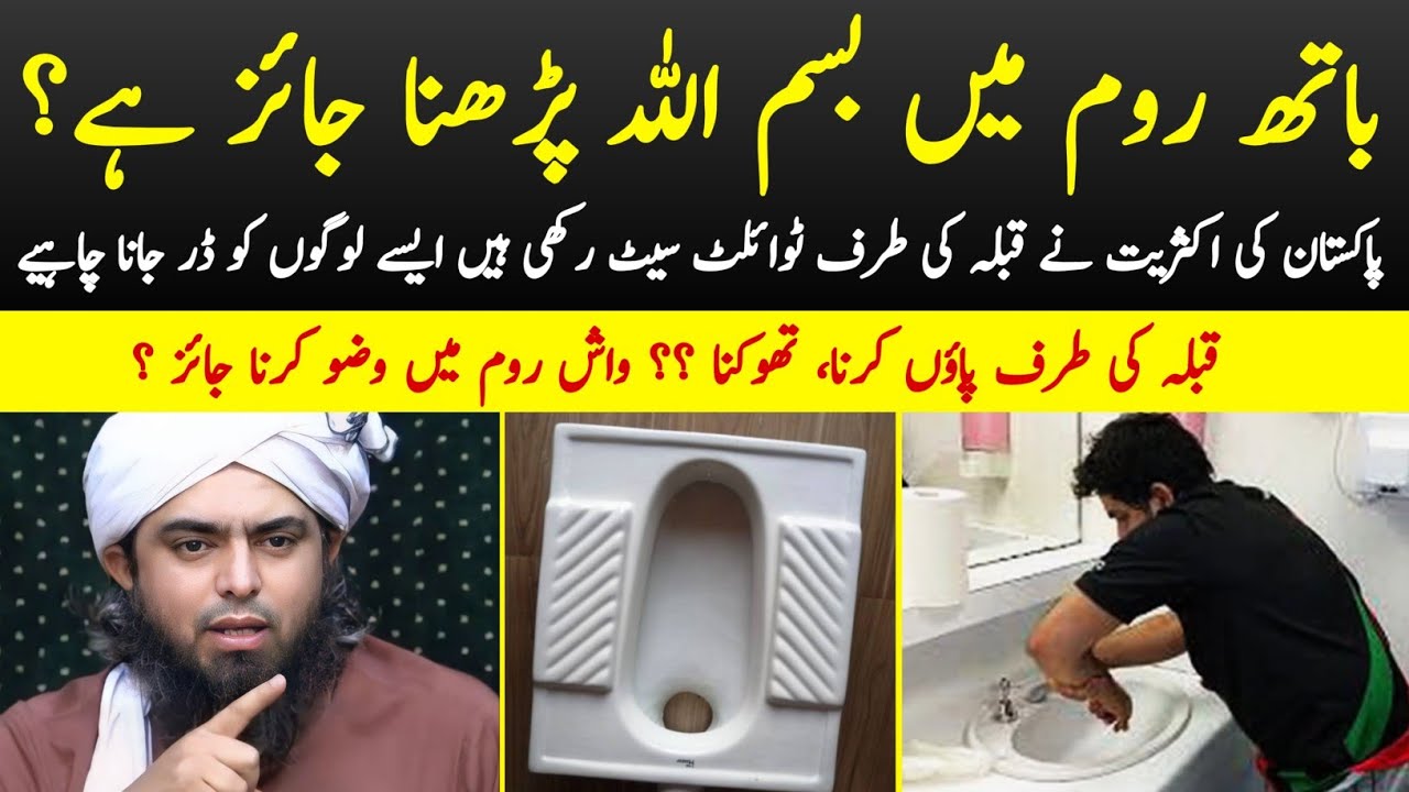 Toilet & Bathroom Mein Kalma Parhna by Engineer Muhammad Ali Mirza ...