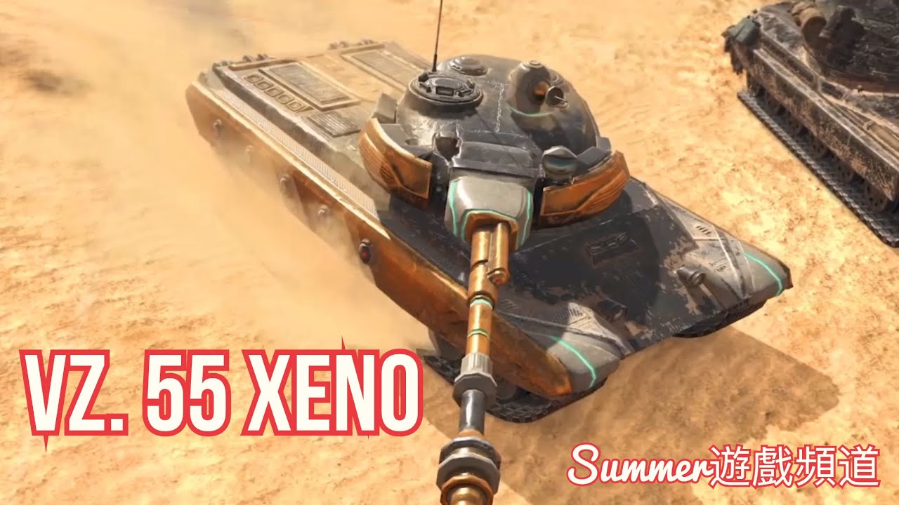 Vz. 55 Xeno 《Update10.0 World of Tanks Blitz》 | Summer遊戲頻道 | 戰車世界 閃擊戰 - YouTube