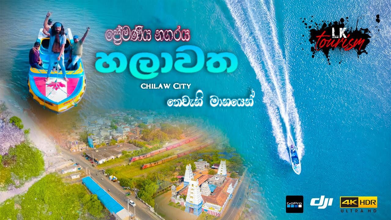 හුගක් ආදර කථා ලියවුනු ලංකාවේ ලස්සනම නගරය🌿 | හලාවත | Chilaw | Drone ...