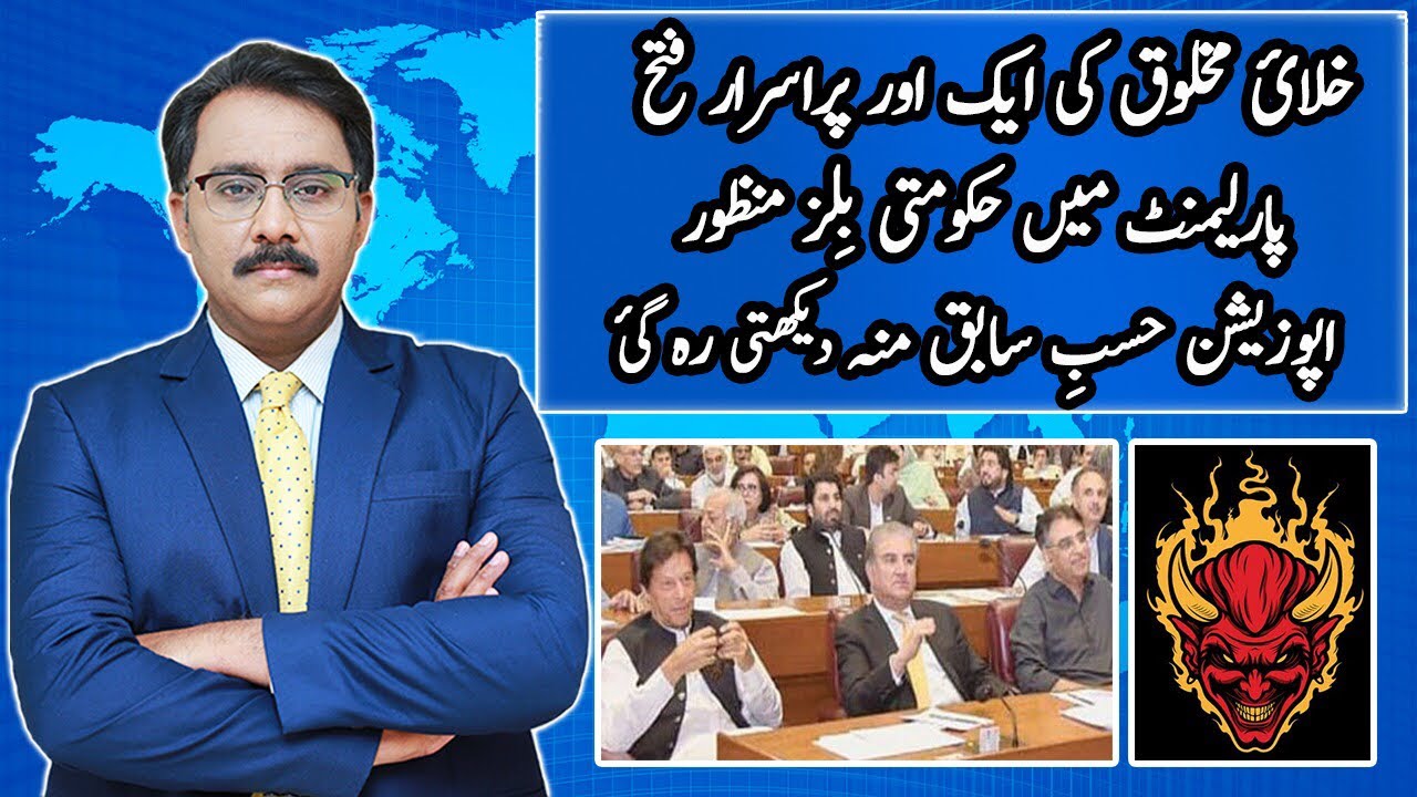 Khalai Makhlooq Ki Purisrar Fatah | Parliament Passed Bill on Use of ...