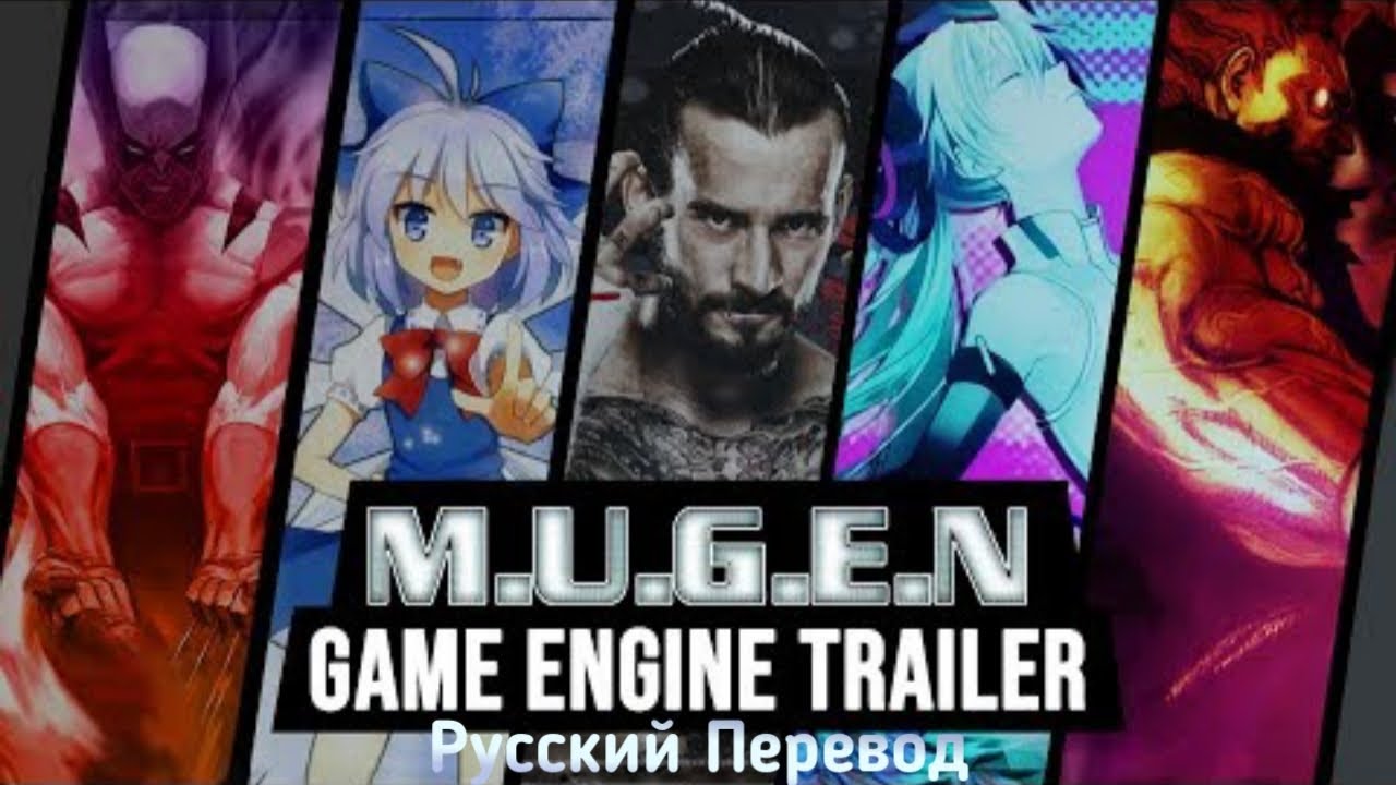 MUGEN - Game Engine Trailer (Русский Перевод) - YouTube