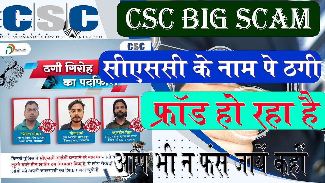 अगर आप भी csc सेंटर खोलना चाहते हैं तो जान लें | csc के नाम पे ठगी ...