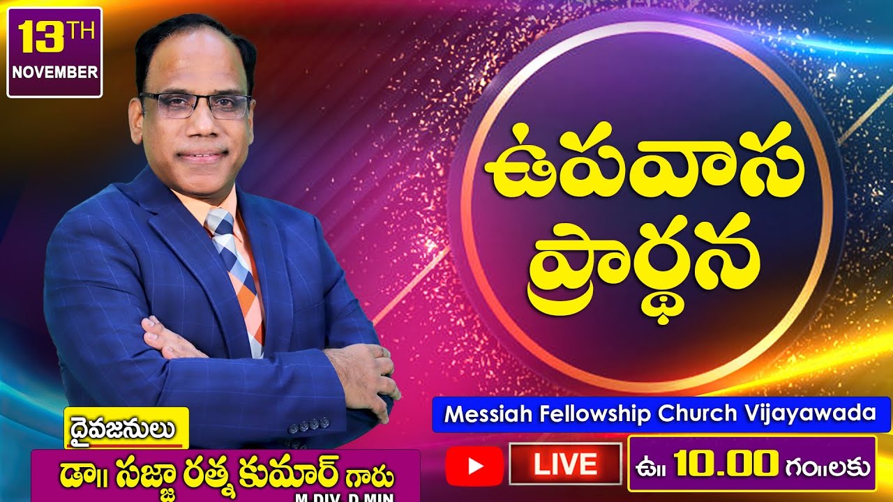 Fasting Prayers - Day 1 | Pastor Adusumilli Venkata Rao Garu | November ...