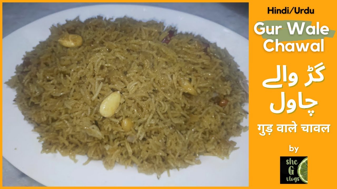 Gur Wale Chawal Recipe By She G | Jaggery Rice | Winter Sweet Dish | گڑ ...
