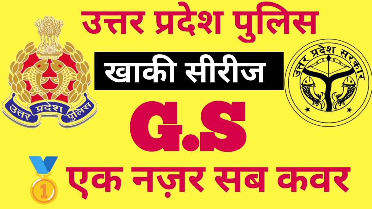 UP POLICE 🚨 Constable 2024|UP POLICE GS Practice test 14| UPP Constable ...