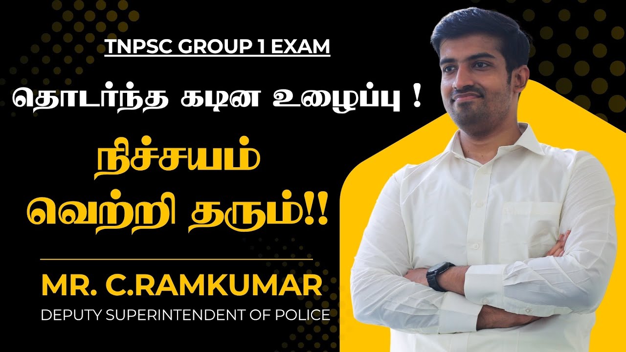 TNPSC Group -1 Exam | Topper Talks | DSP | Exclusive Interview | Motivational | C.Ramkumar ...