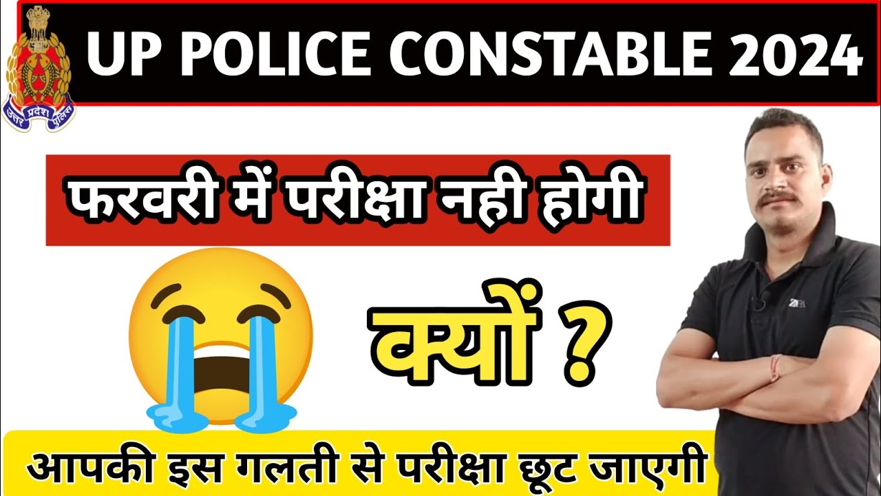 up police constable 2024 || up police exam Date | up police exam date ...