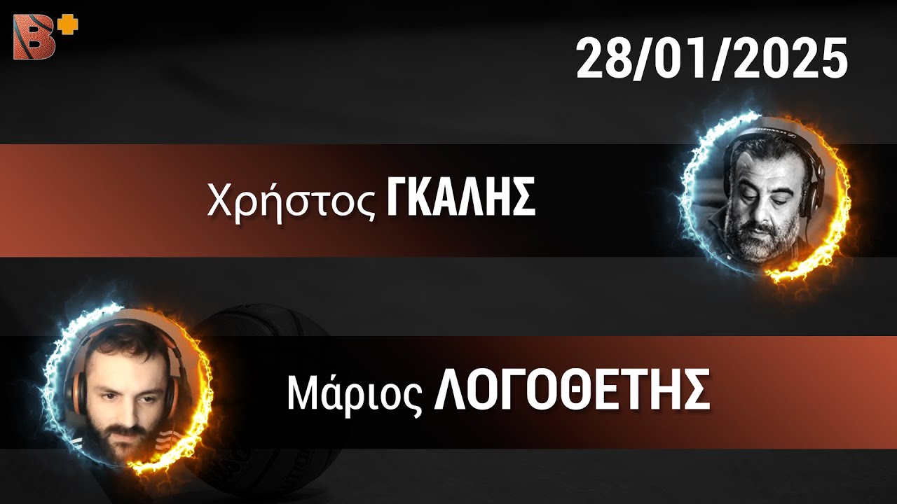 Οι αυριανές ευρωπαϊκές μάχες.. με ΚΛΕΙΤΟ, ΓΚΑΛΗ + Ρεπορτάζ ΗΡΑΚΛΗ και ...