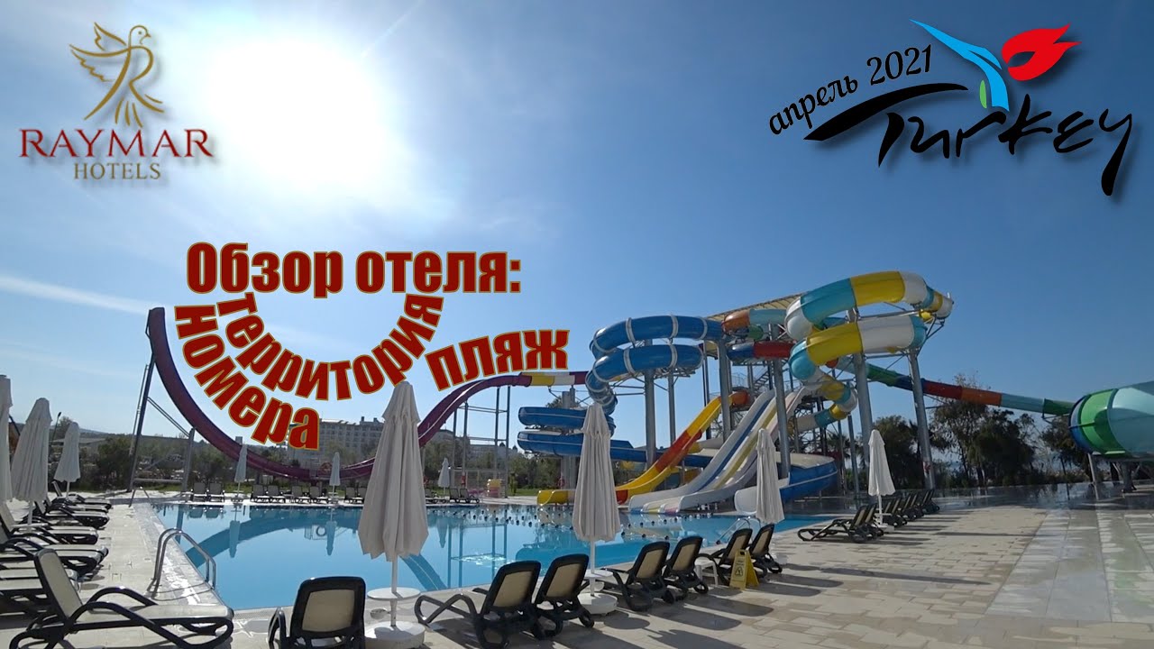 Турция 2021🇹🇷Сиде Raymar Resort & Aqua 5. Обзор отеля: номера ...