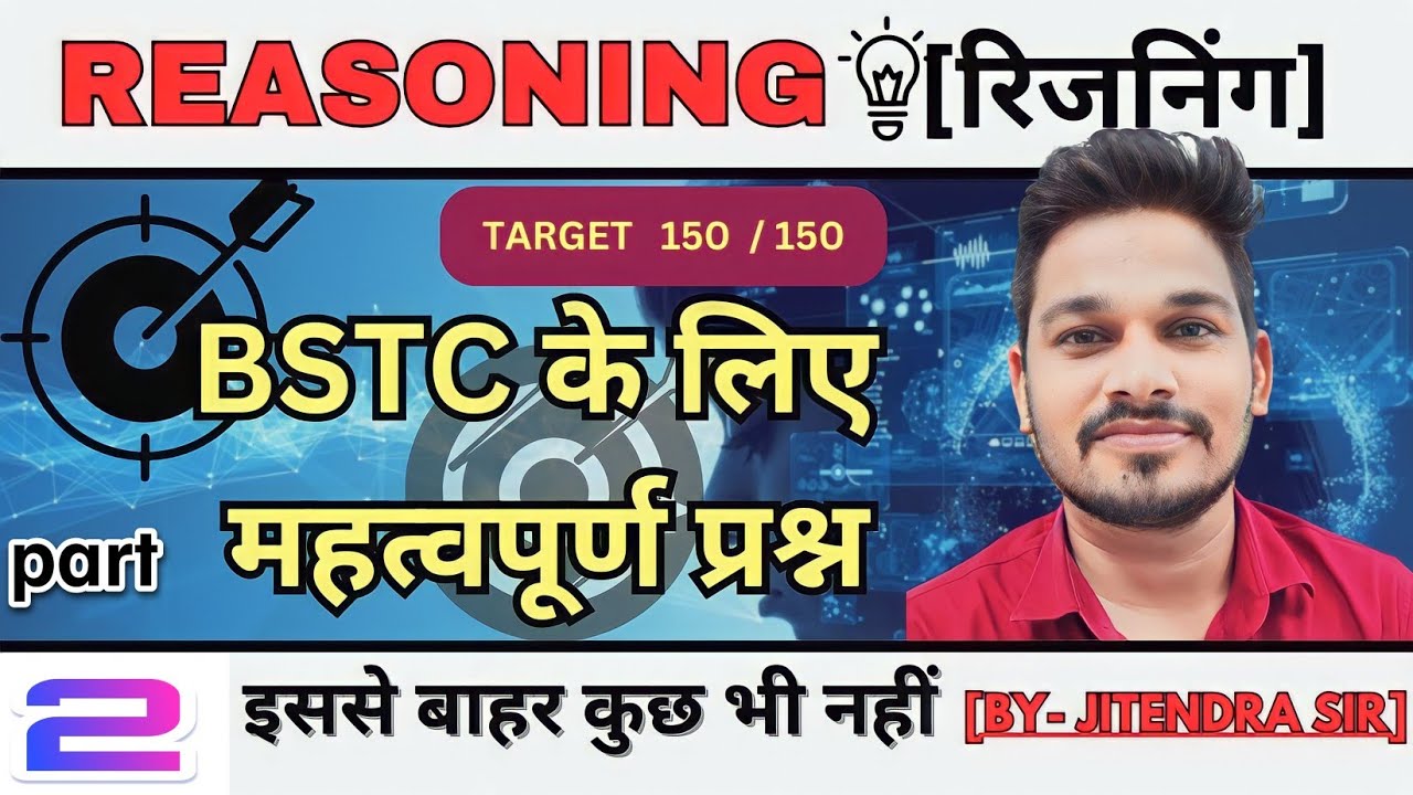 Bstc Exam Most Expected Questions series by jitendra sir ! Target 150/ ...