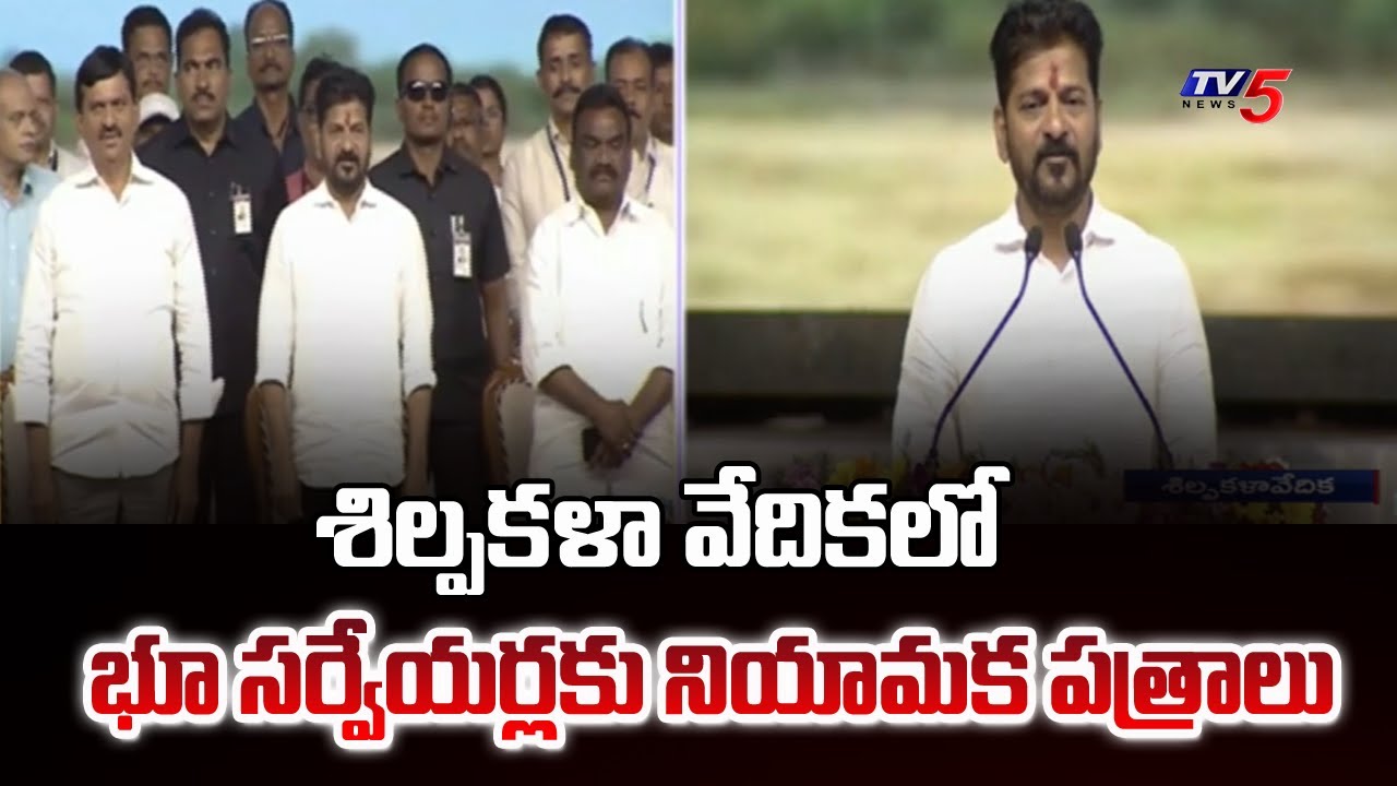 CM Revanth Reddy Hands Over appointment letters to Revenue Surveyors ...