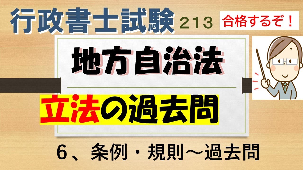 1106，地方自治法 - YouTube