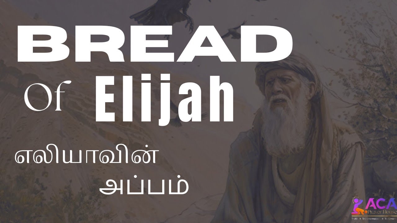 #KovilpattiACAph #SundayMessage 16.10.2022 BREAD 19 #Elijah's Bread # ...