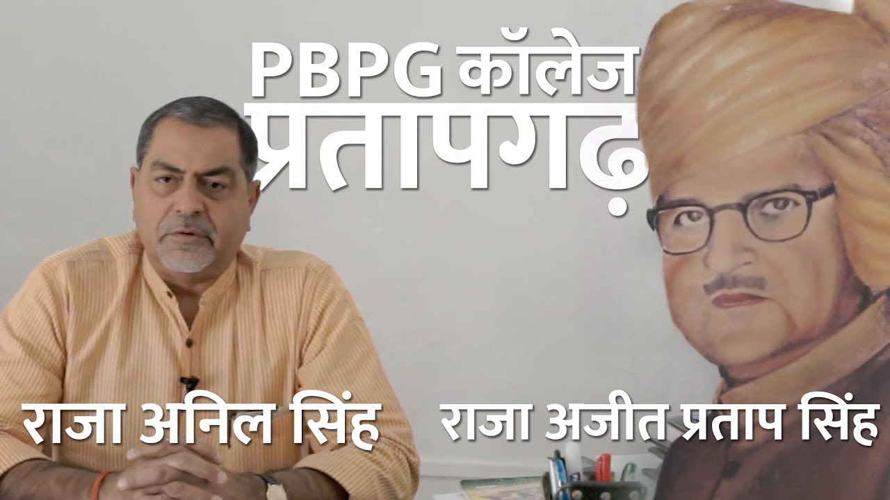 Raja Anil Singh Manager of PBPG College Pratapgarh City Pratapgarh - YouTube