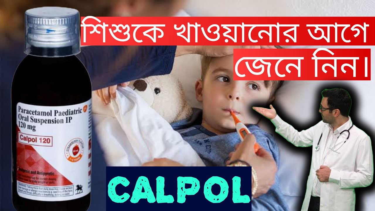 Calpol Syrup | Calpol 120 | Calpol 250 | Medinfo Bengali | #calpol ...