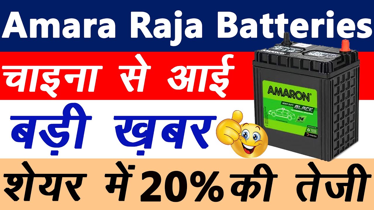 Amara Raja Batteries Share Latest News 🔴 Amara Raja Energy Share News ...