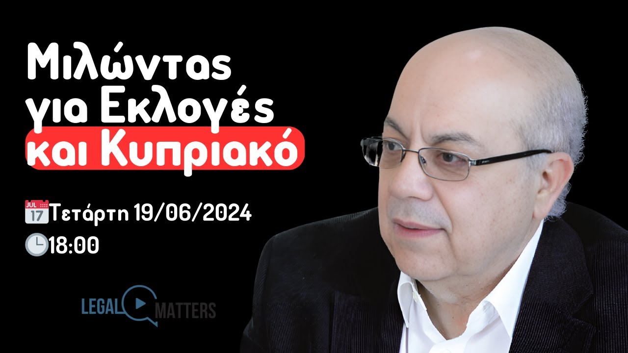 Μιλώντας για Εκλογές και Κυπριακό. Νίκος Κατσουρίδης. - YouTube