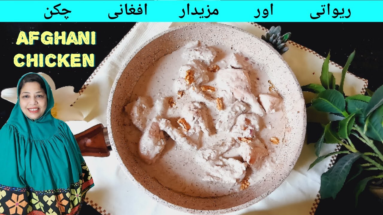 Afghani Chicken Recipe | Chicken Recipe Thaal Special | Eid Special ...