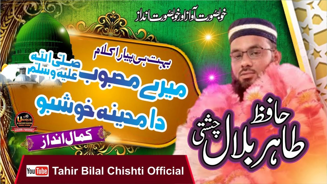mery mehabbob da madina khushbo || میرے محبوب دا مدینہ خوشبو || Tahir ...
