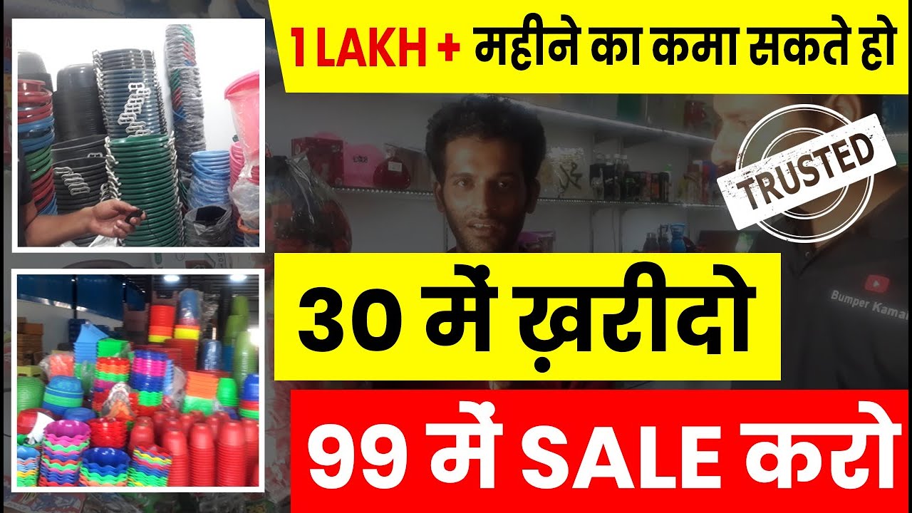 99 store jaipur franchise | 99 store business ideas in india | 99 shop ...