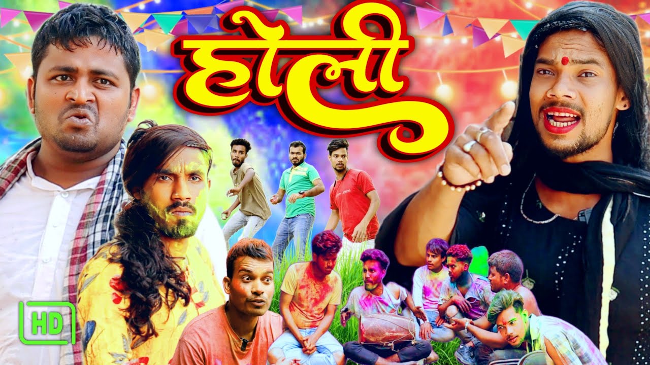 होली || Holi Comedy Video || TMF || Too Much Fun 2024 - YouTube