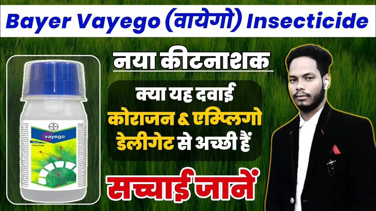 Bayer Vayego insecticide | Bayer | Tetraniliprole | Systemic ...