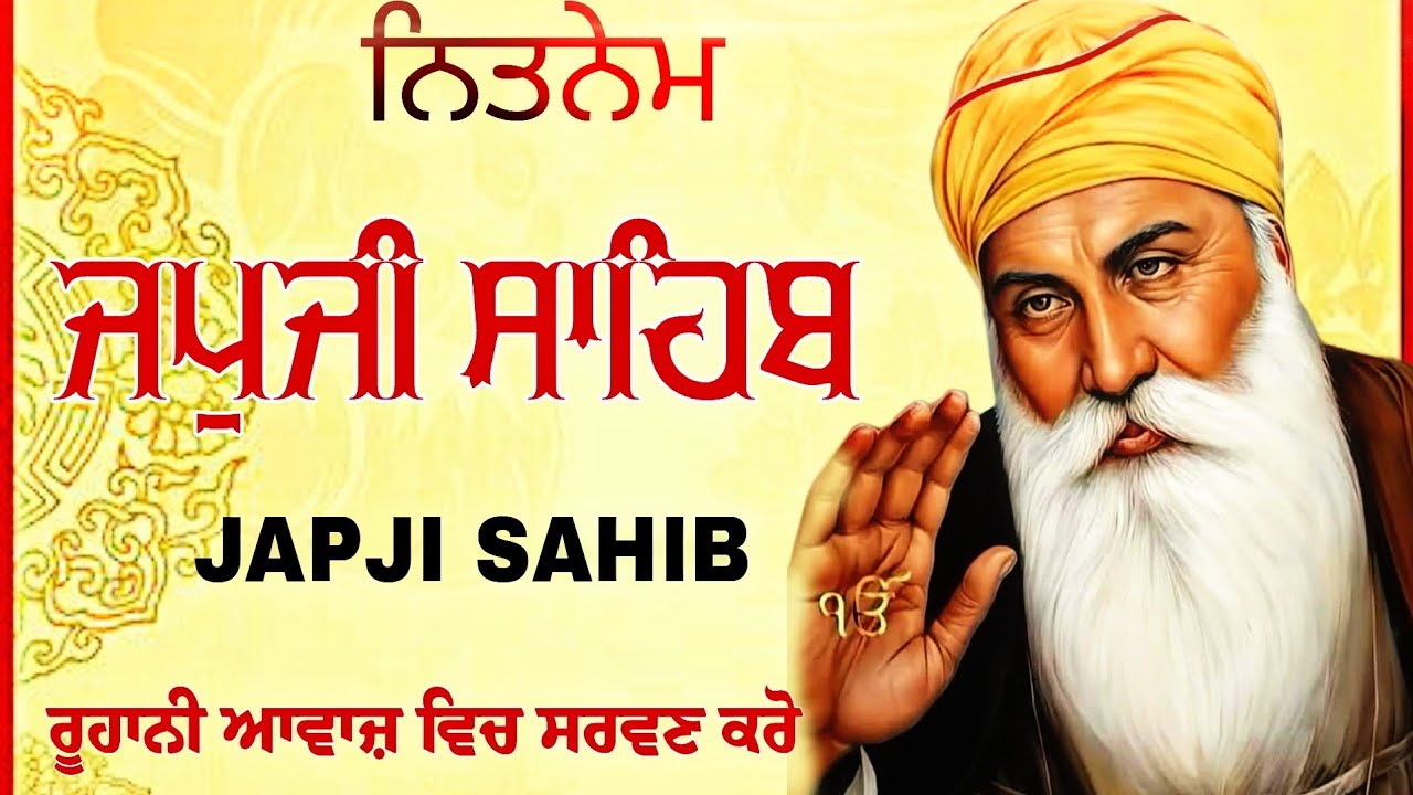 Gurbani Japji Sahib / ਅੰਮ੍ਰਿਤ ਬਾਣੀ / ਜਪੁਜੀ ਸਾਹਿਬ / Japji Sahib Path Full - YouTube