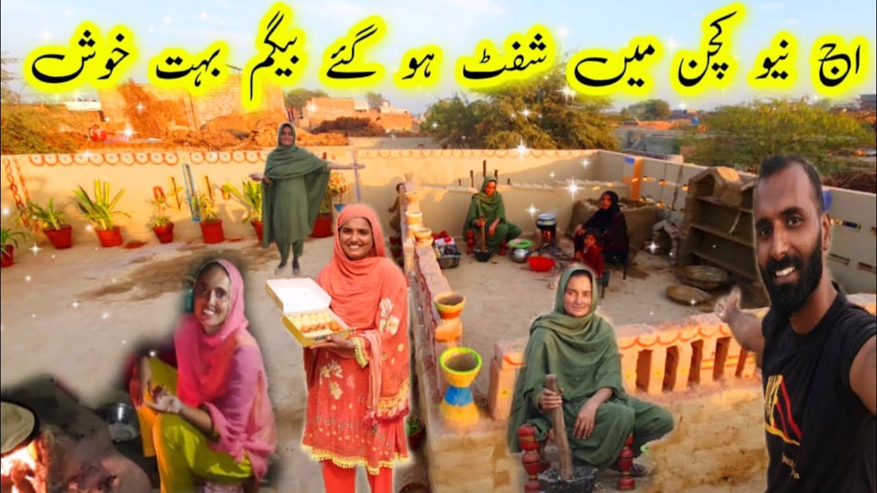 🥳🥳🥳💝New kitchen Mein shift ho gaye Begam bahut khush/ Pakistan village ...