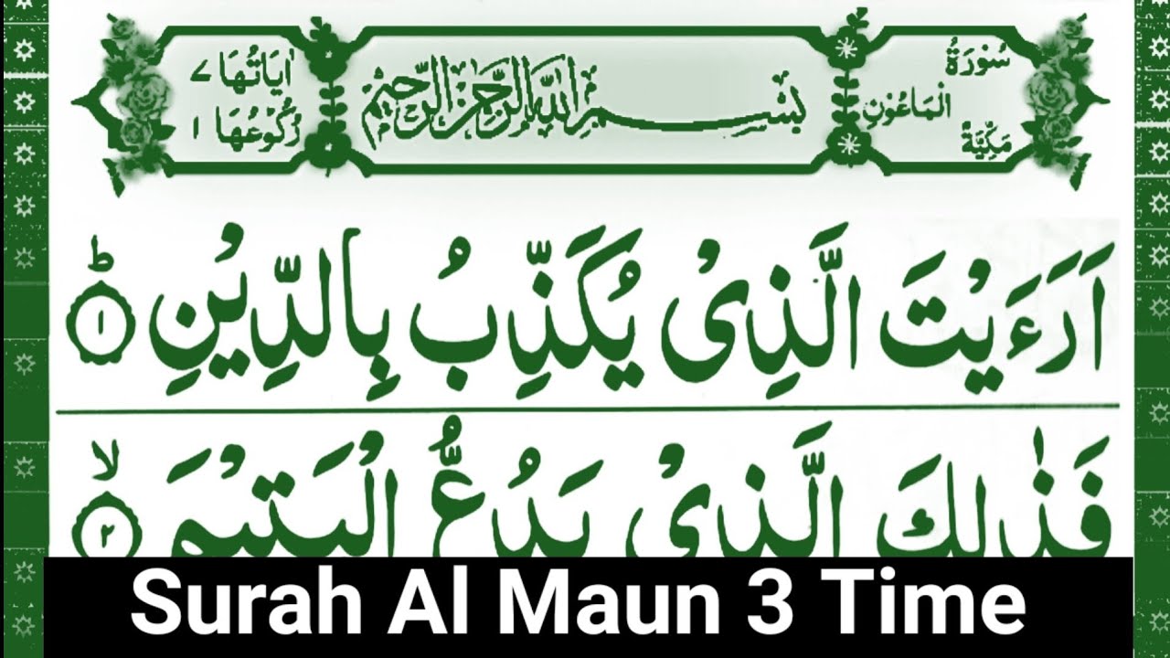 Surah Al Maun 3 Times Surah Maun سورة الماعون Abu Bakar Tv