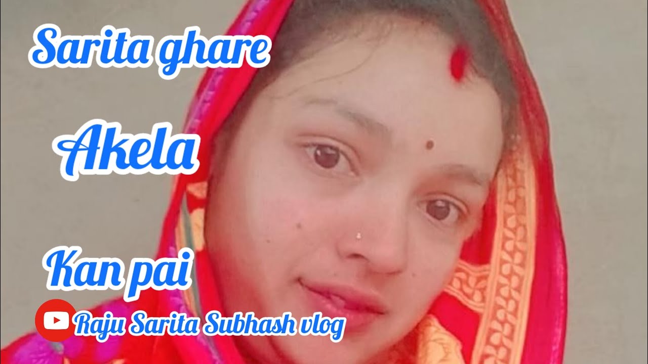 Sarita ghare akela kan pai || Raju Sarita Subhash vlog subscribe my channel 🙏 like comment share ...