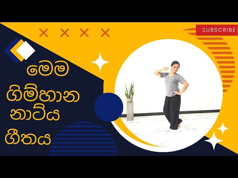 මෙම ගිම්හාන නාට්‍ය ගීතය #mema_gimhana_natya_githa - YouTube