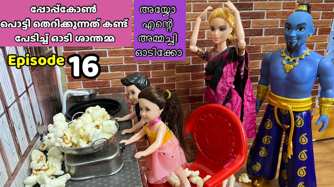 കുട്ടിച്ചാത്തൻ episode 16- Popcorn exploded, funny movement- the barbie ...