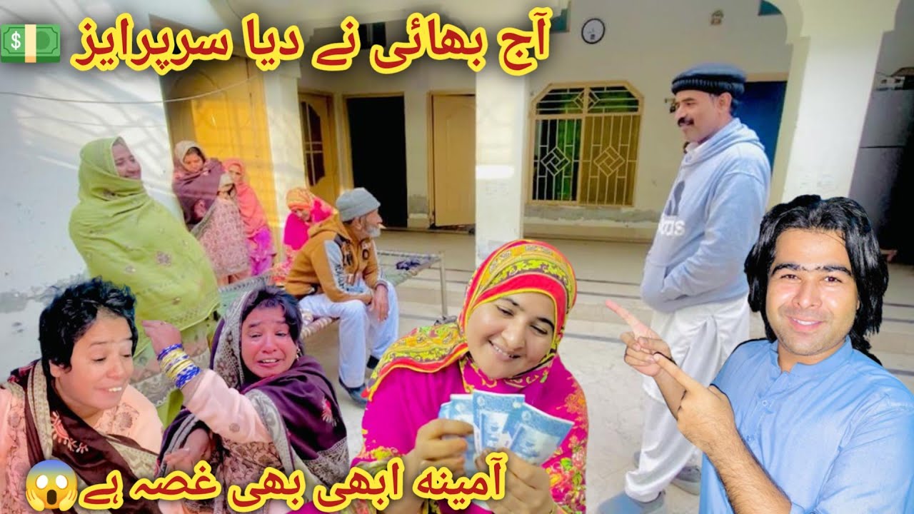 Aj bhai ny diya surprise💵😍|Laikin Amina abhi bhi ghusa hy😱|Altaf Ali ...