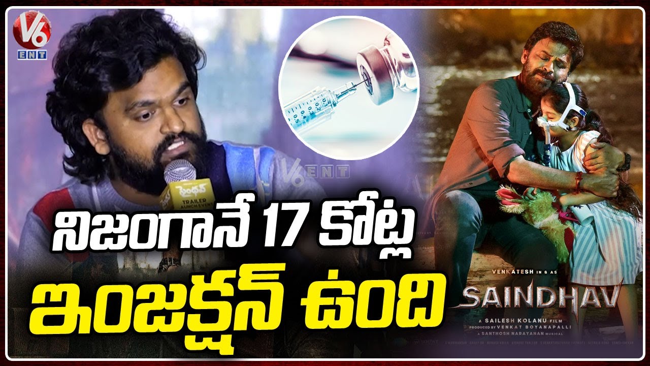 Director Sailesh About 17 Crore Injection At Saindhav Trailer Launch ...