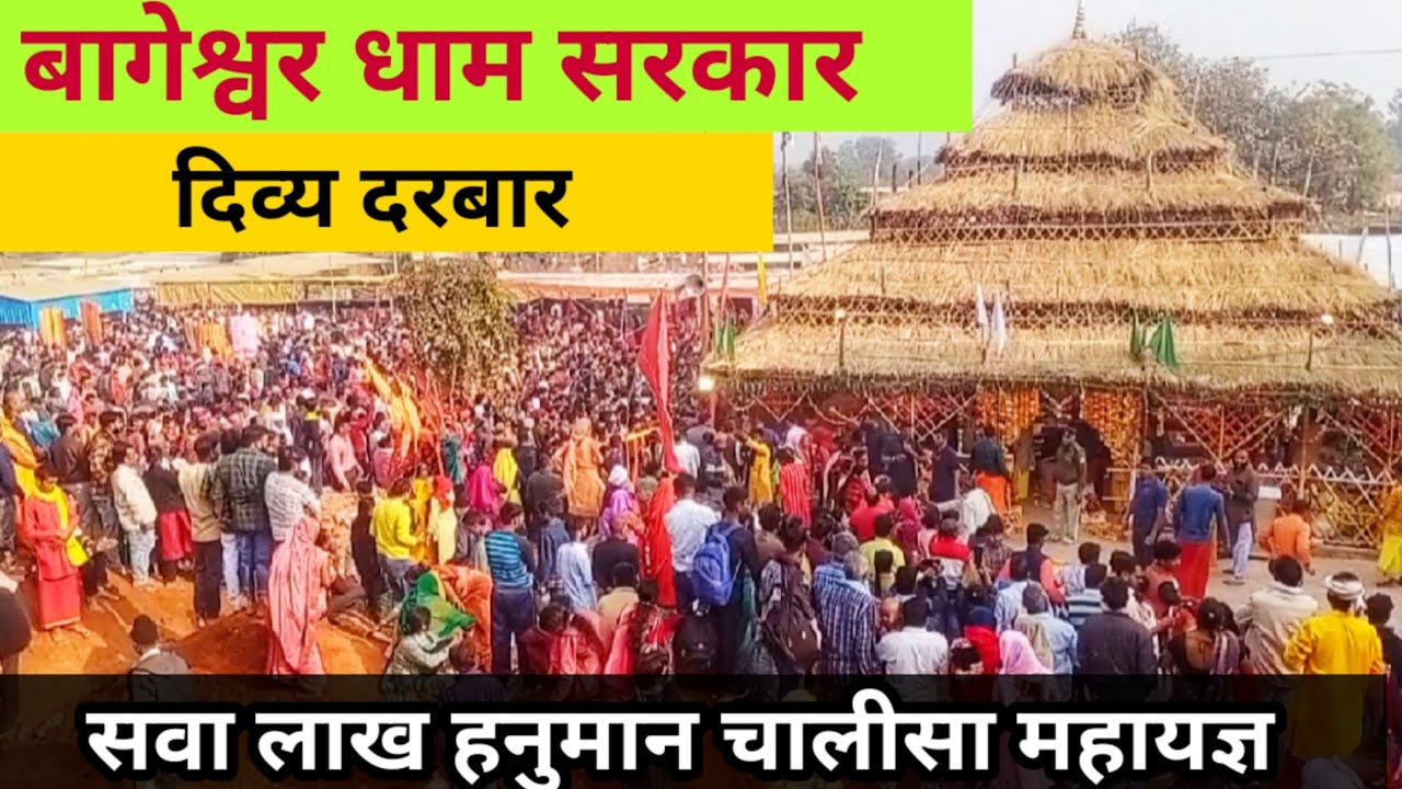 इतना ज्यादा भीड़ Bageshwar Dham Sarkar gada chhatarpur mp - YouTube