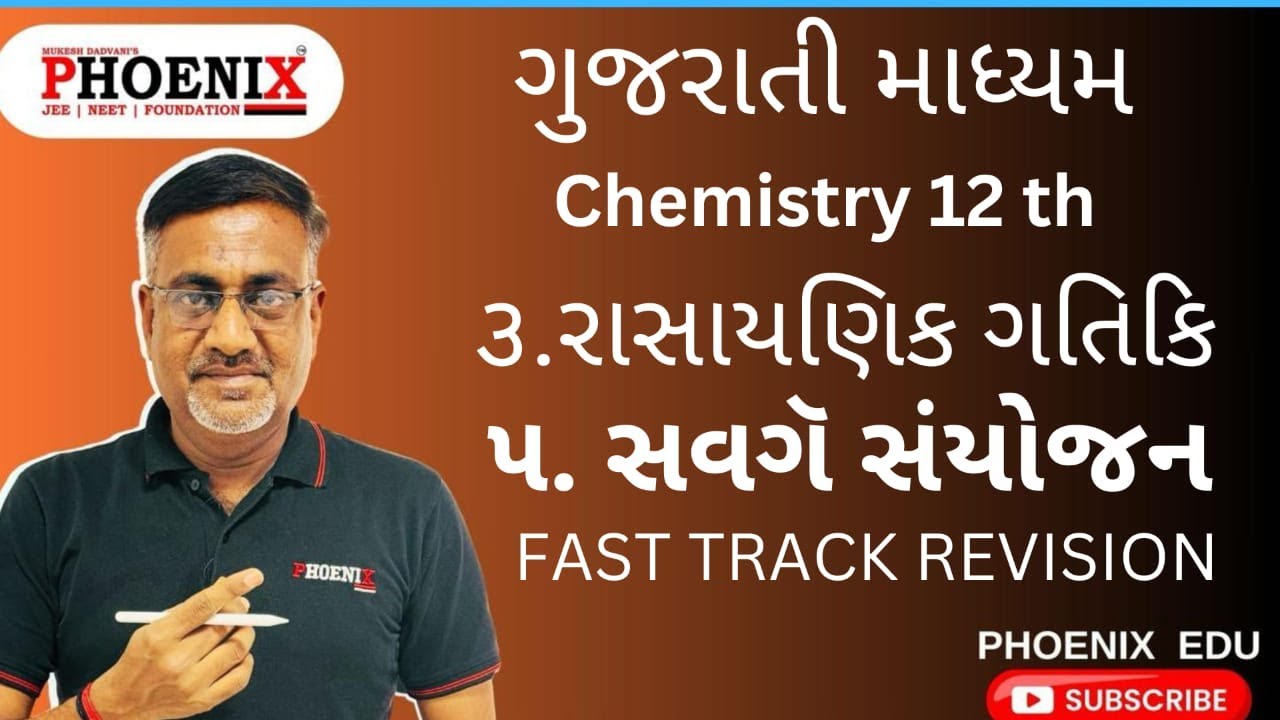 STD 12 || CHEMISTRY || cha ૩ & 5 | PART 1 || GUJARATI MEDIUM - YouTube