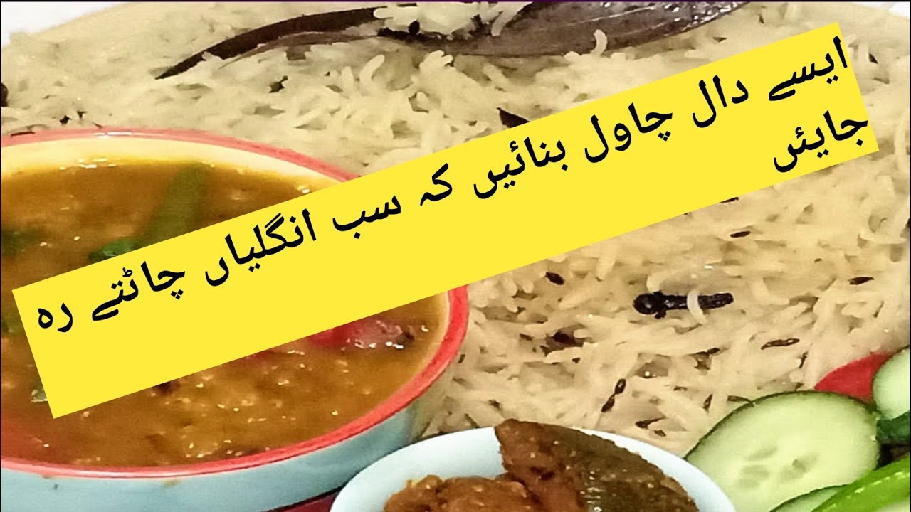 Daal Chawal Recipe !! Daal Chawal Bnany Ka Tarika !! Daal Chawal Recipe ...