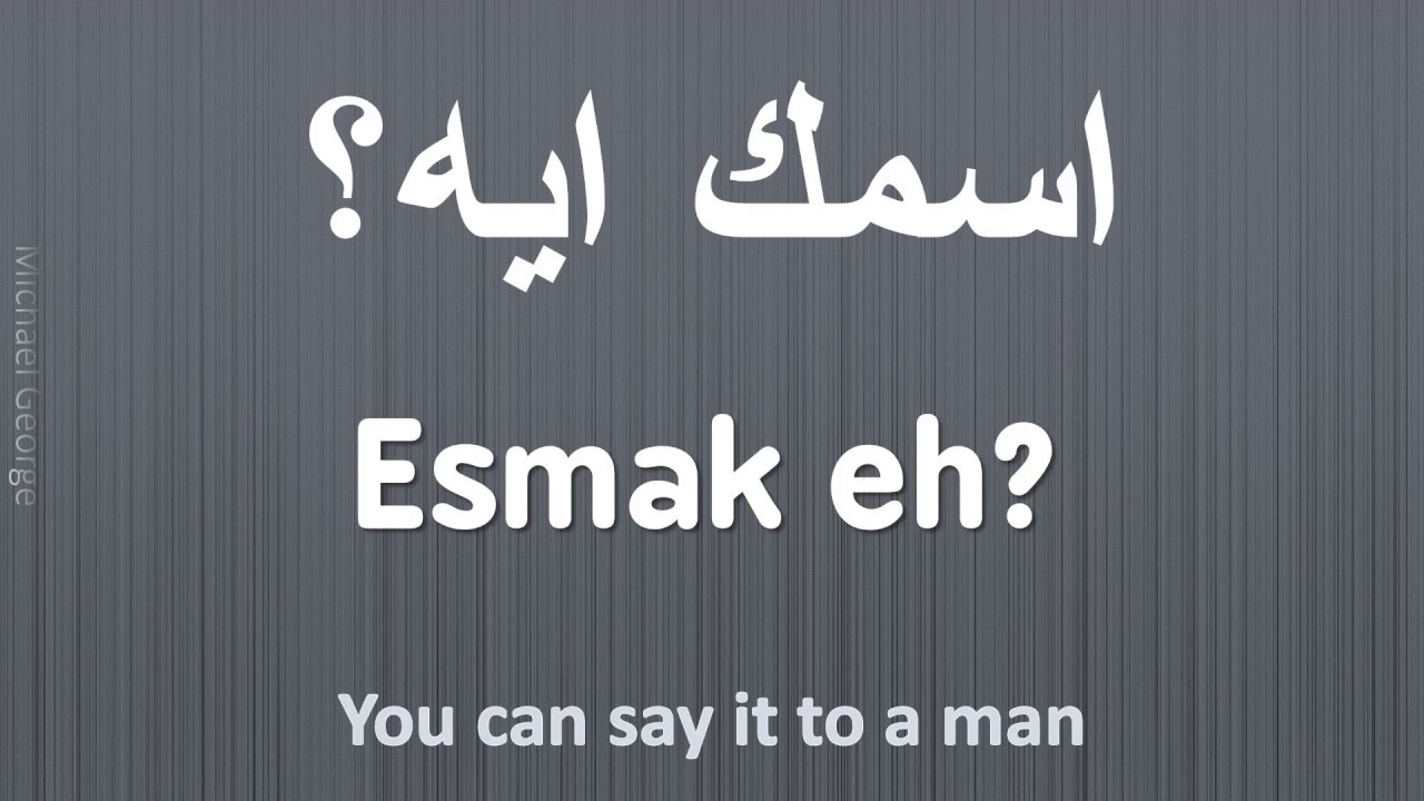 What s Your Name In Arabic YouTube what-s-your-name-in-arabic-youtube