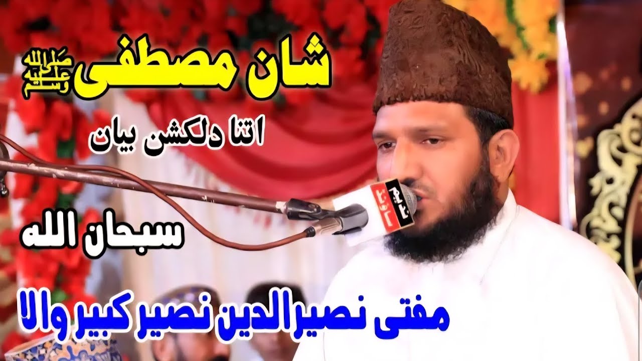 Shan e Mustafa SAW|Mufti Nasir Uddin Nasir|KabirWala|Aastana Aaliya ...