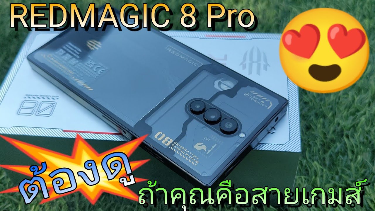 รีวิวเต็ม REDMAGIC 8 Pro มือถือGaming..ที่สวยสุดในตอนนี้😍 - YouTube