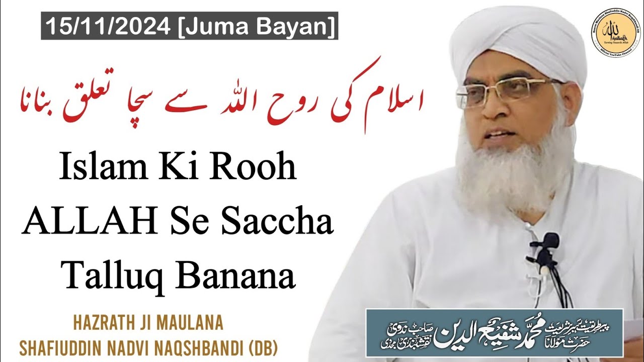 Islam Ki Rooh, ALLAH Se Saccha Talluq Banana | 15/11/2024 Juma Bayan ...