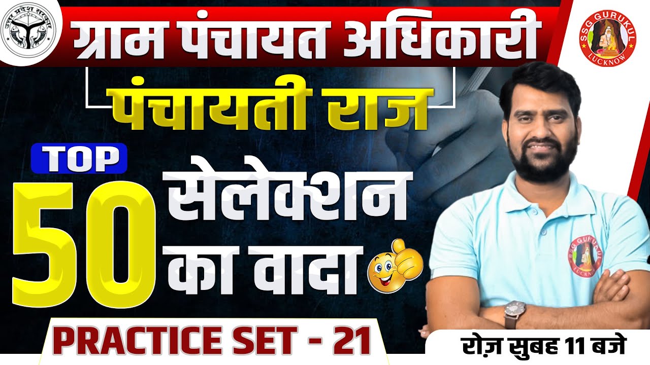 UPSSSC VPO EXAM 🔥 उत्तर प्रदेश में पंचायती राज | Panchayati Raj | VPO ...