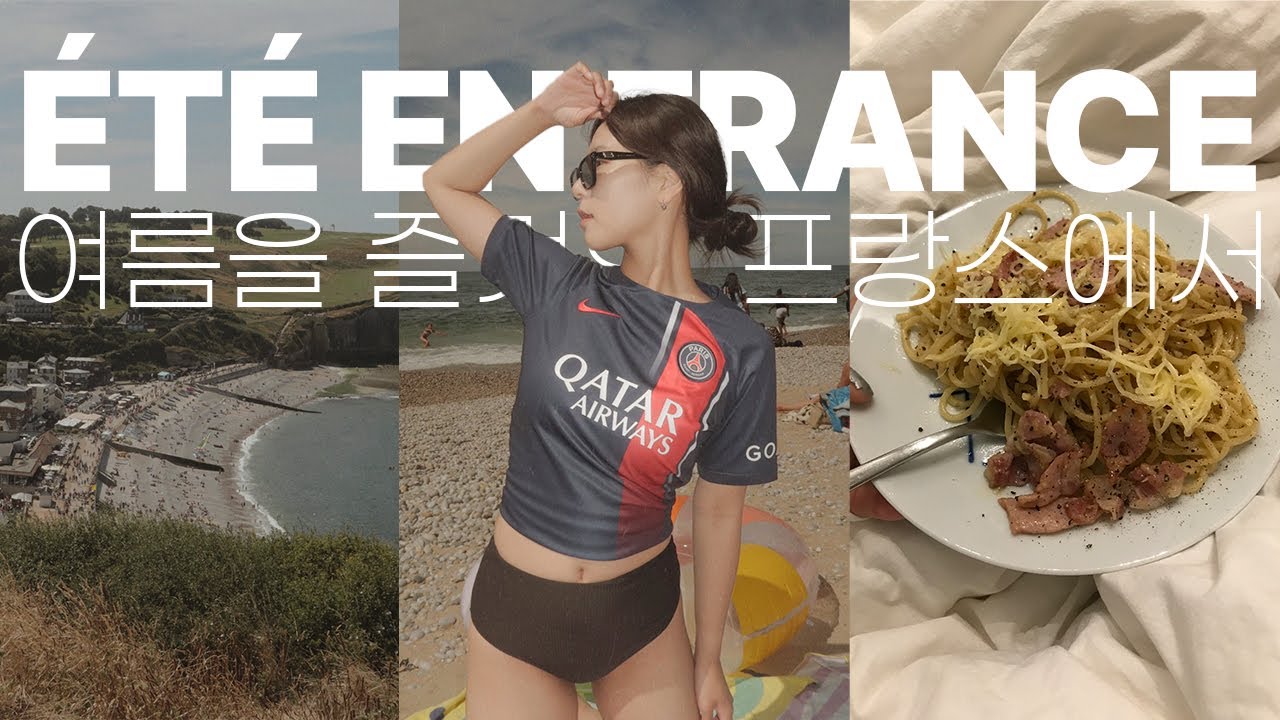 Vlog 프랑스 파리 워킹홀리데이 🇫🇷 에트르타 🏖️ 파리 근교 당일치기 여행 추천 루브르의 밤🌙 파리 한식당 추천 13유로로 먹고살기