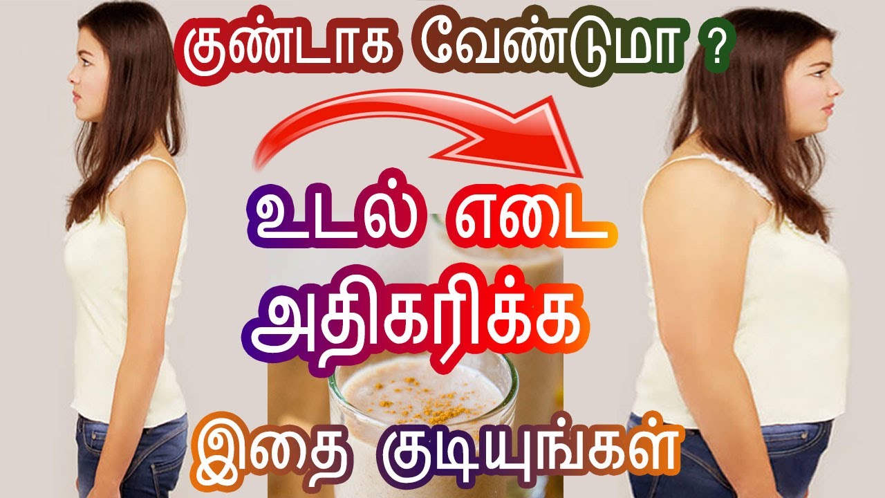 Increase Weight In Tamil Weight Gain Tips increase-weight-in-tamil-weight-gain-tips