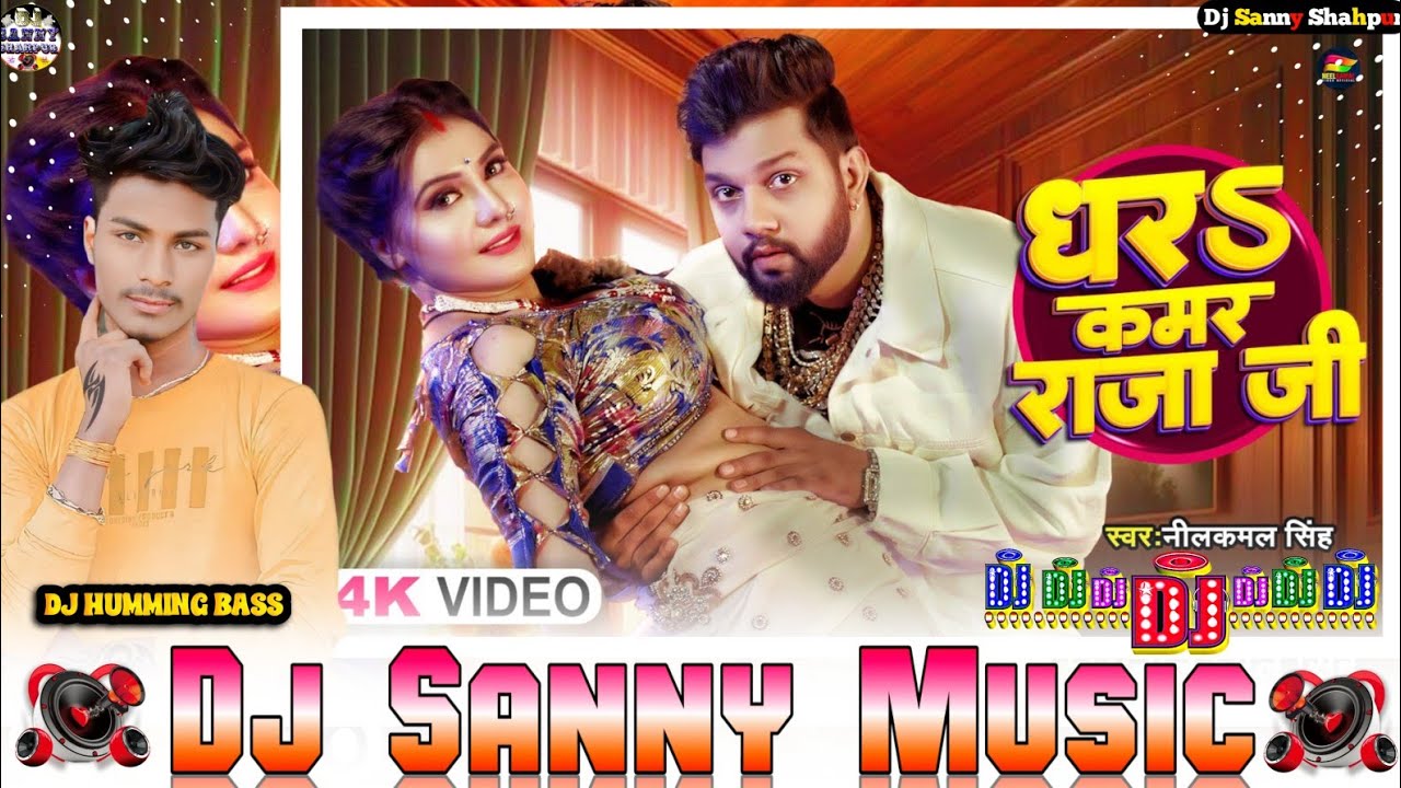 dhar kamar raja ji dj song neelkamal singh bhojpuri dj remix gana ...