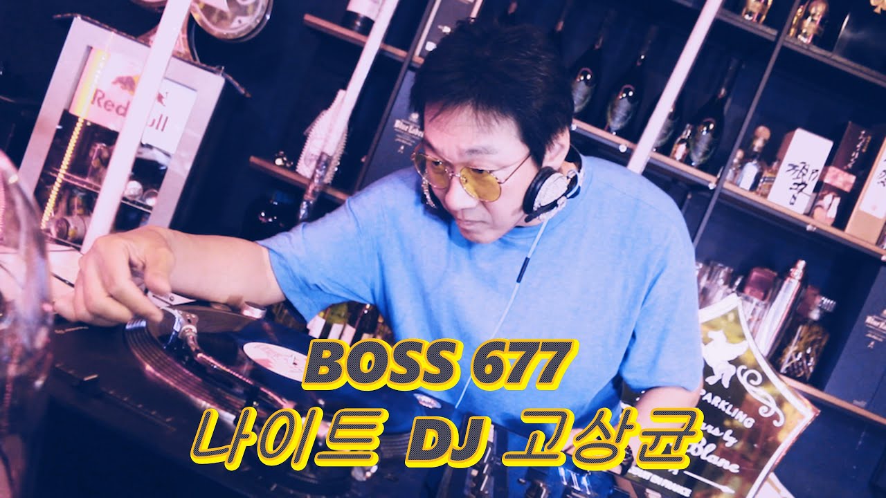 DJGO 보스 나이트677 dj 고상균 DJGO - YouTube