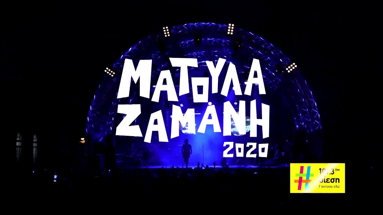 ΜΑΤΟΥΛΑ ΖΑΜΑΝΗ LIVE - YouTube