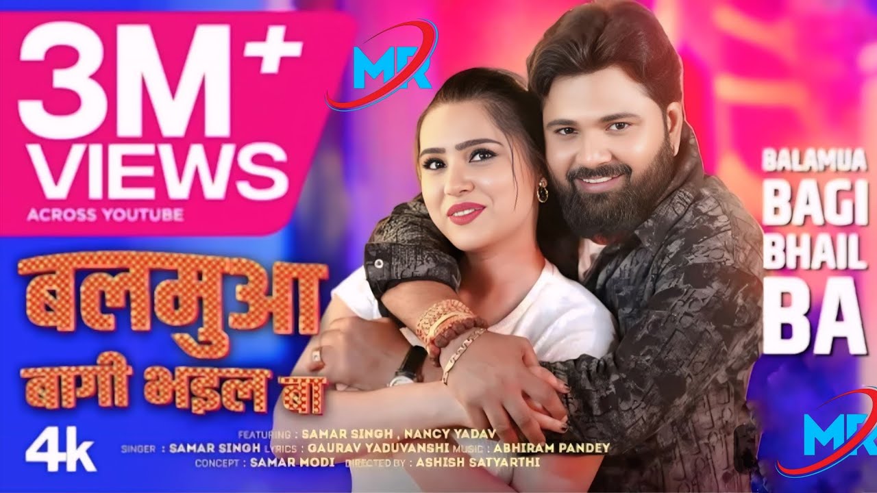 ...💫Balamua Bagi Bhail Ba | Latest BhojpuriSong 2025 | SAMAR SINGH | MR ...