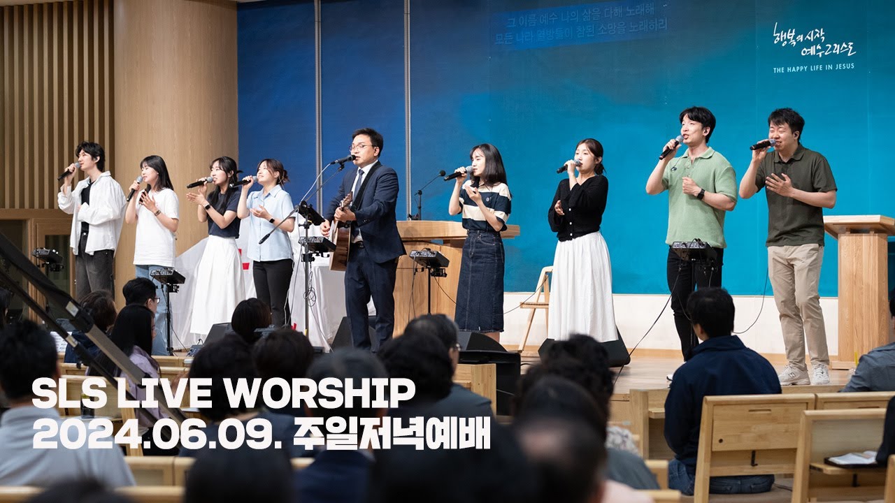 [SLS LIVE WORSHIP] 지극히 높으신 주, 감사함으로, 나의 슬픔을, 주를 찾는 모든 자들이, 너희를 향한, 나의 맘 ...