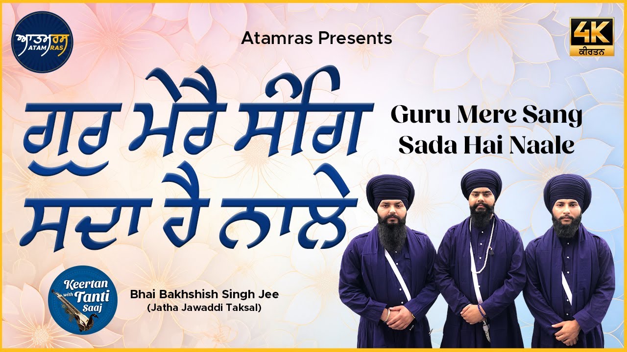 Gur Mere Sang Sada Hai Naale | Bhai Bakhshish Singh Jee Jawaddi Taksal ...